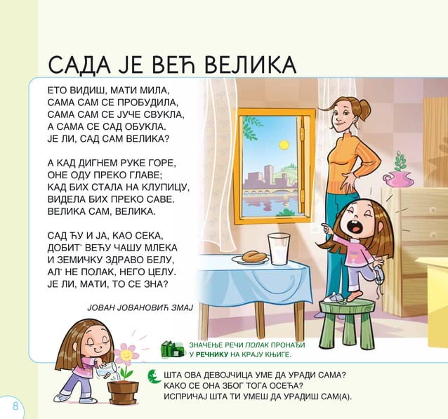 Bukvar 1 razred | PDF