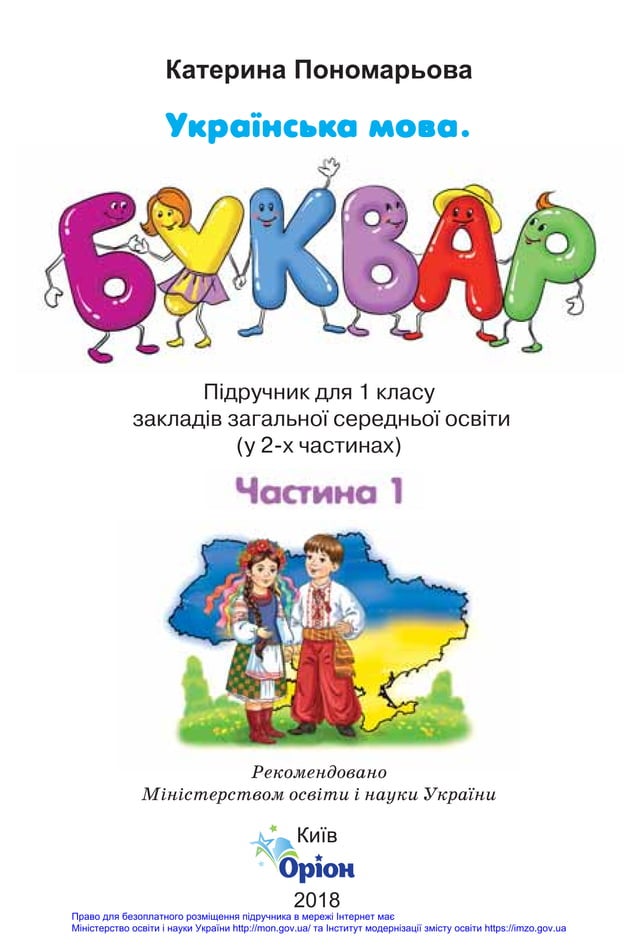 Bukvar part1 | PDF