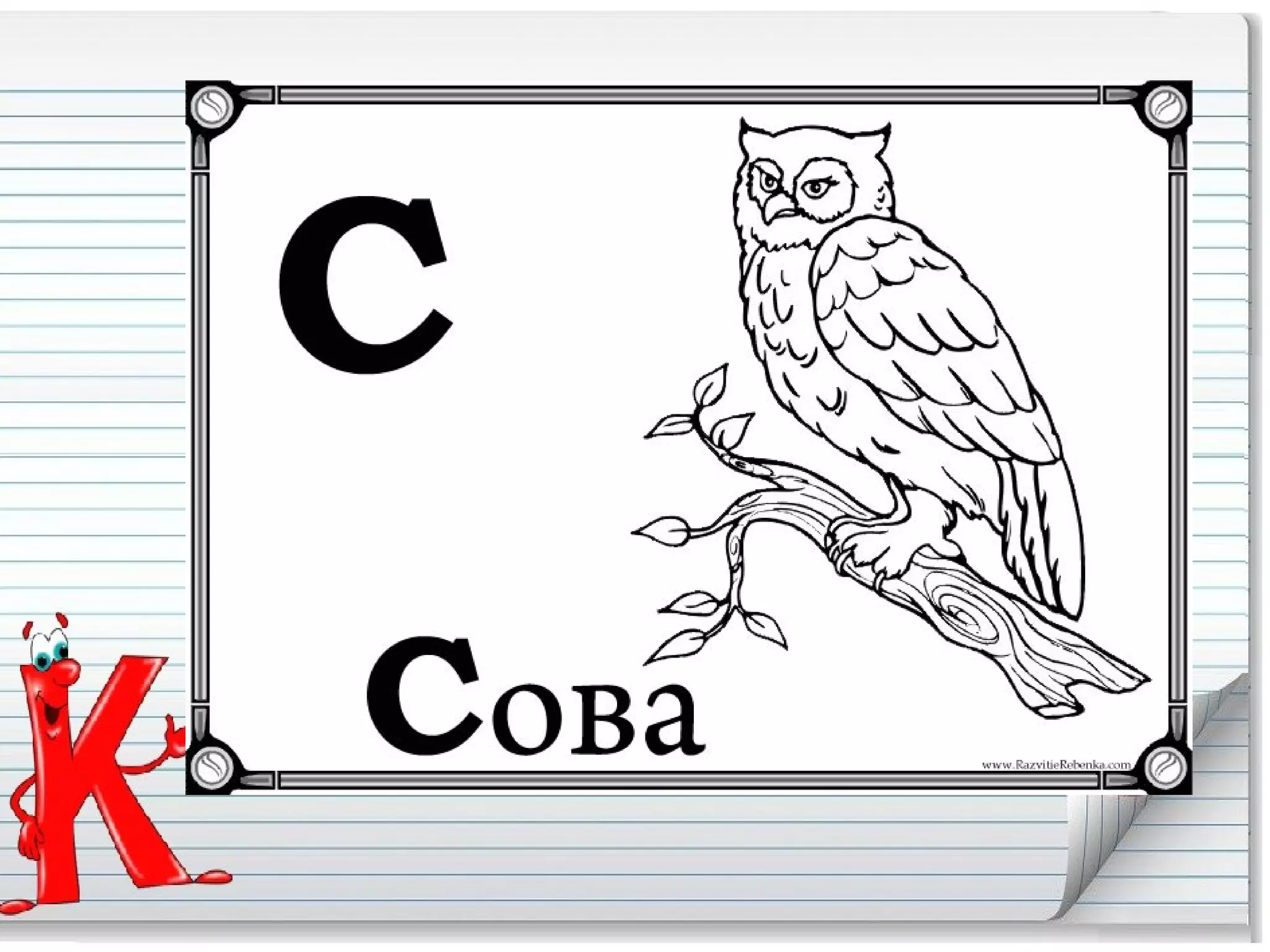 Bukva s s | PPT