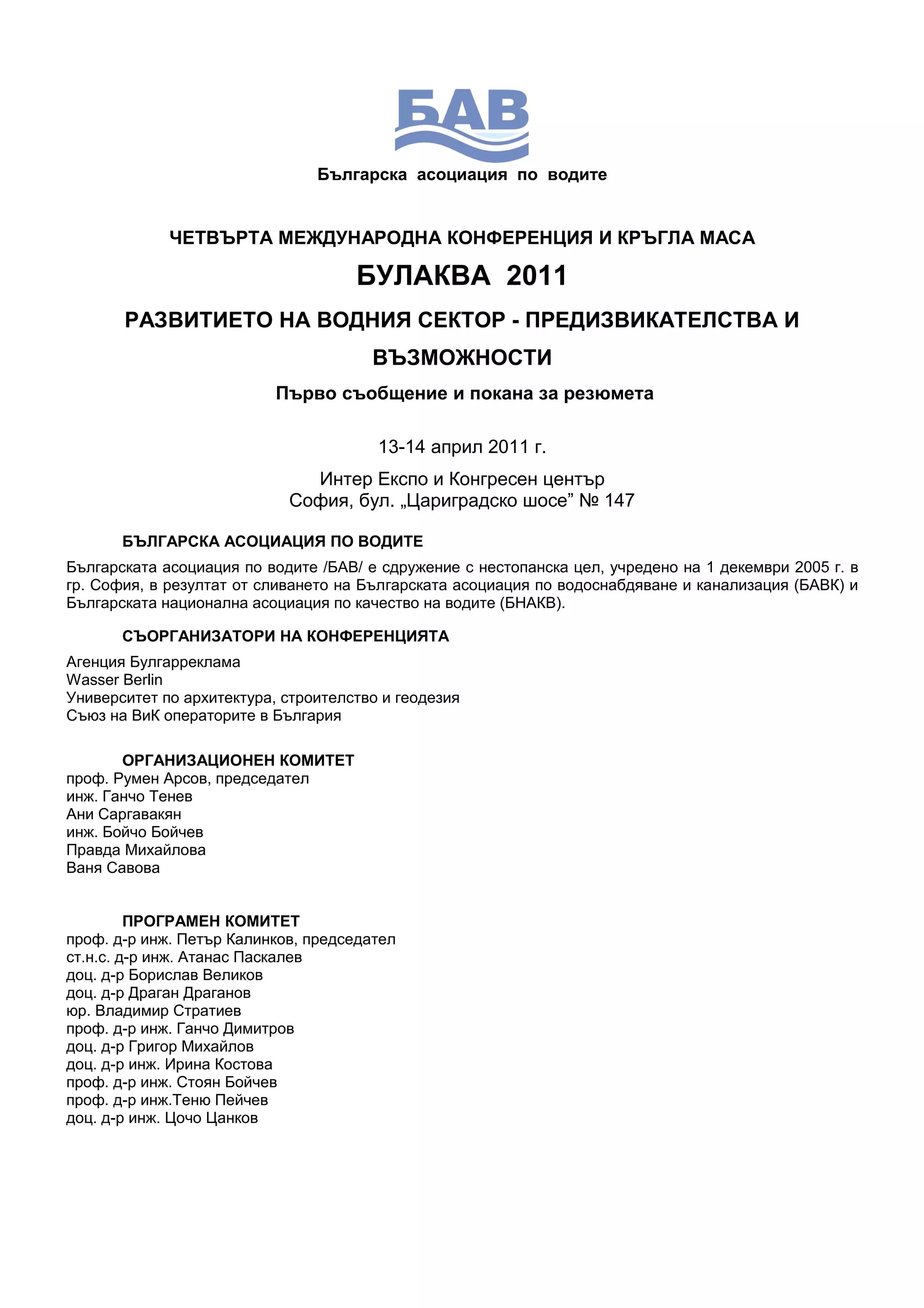 Bulaqua2011 firstcall bg | DOC