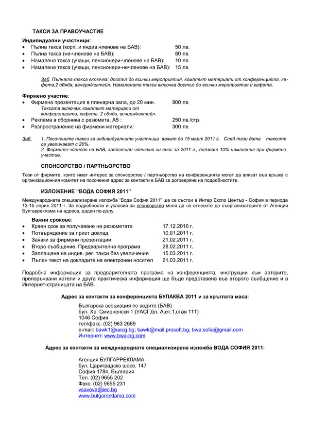 Bulaqua2011 firstcall bg | DOC