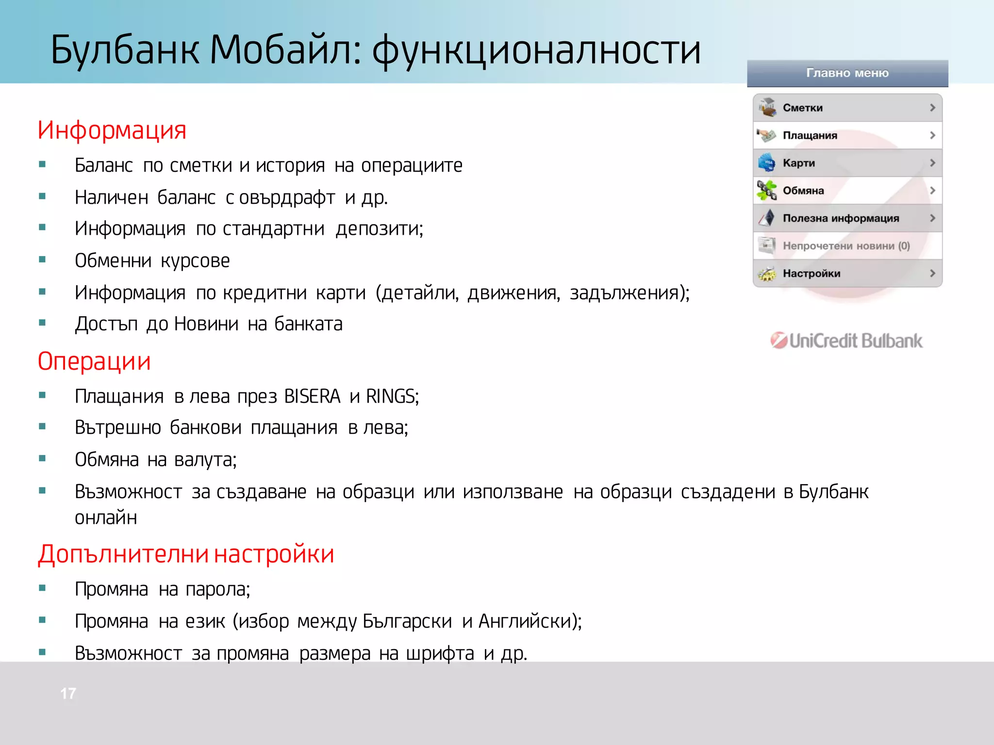 UniCredit Bulbank Mobile | PDF