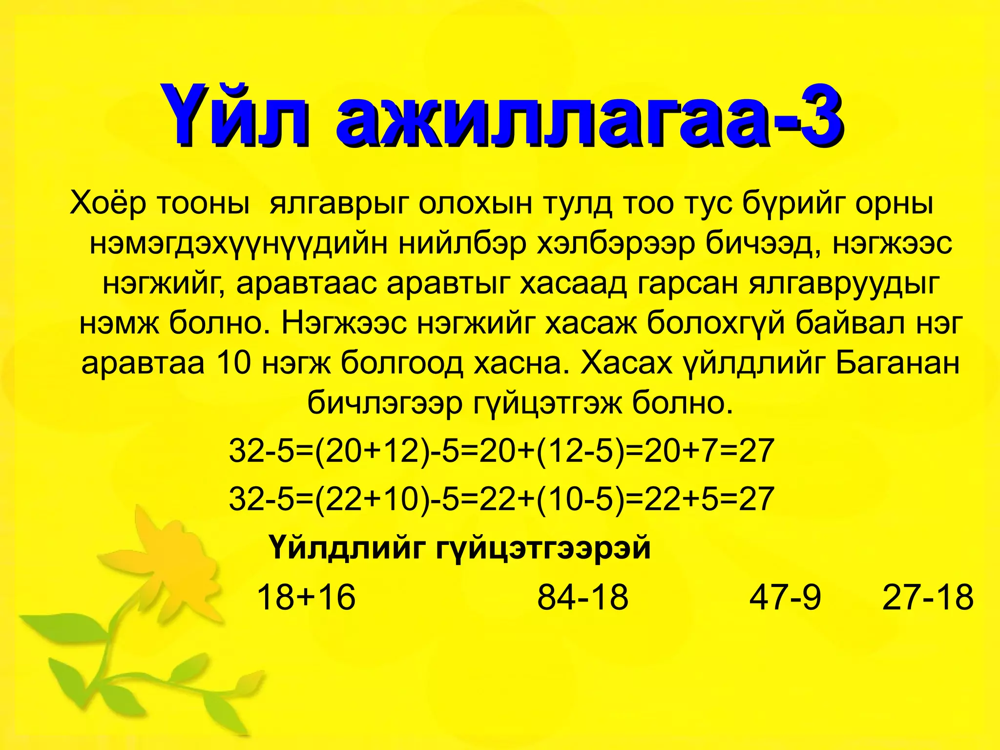 Bulgaa matematik hicheel | ODP