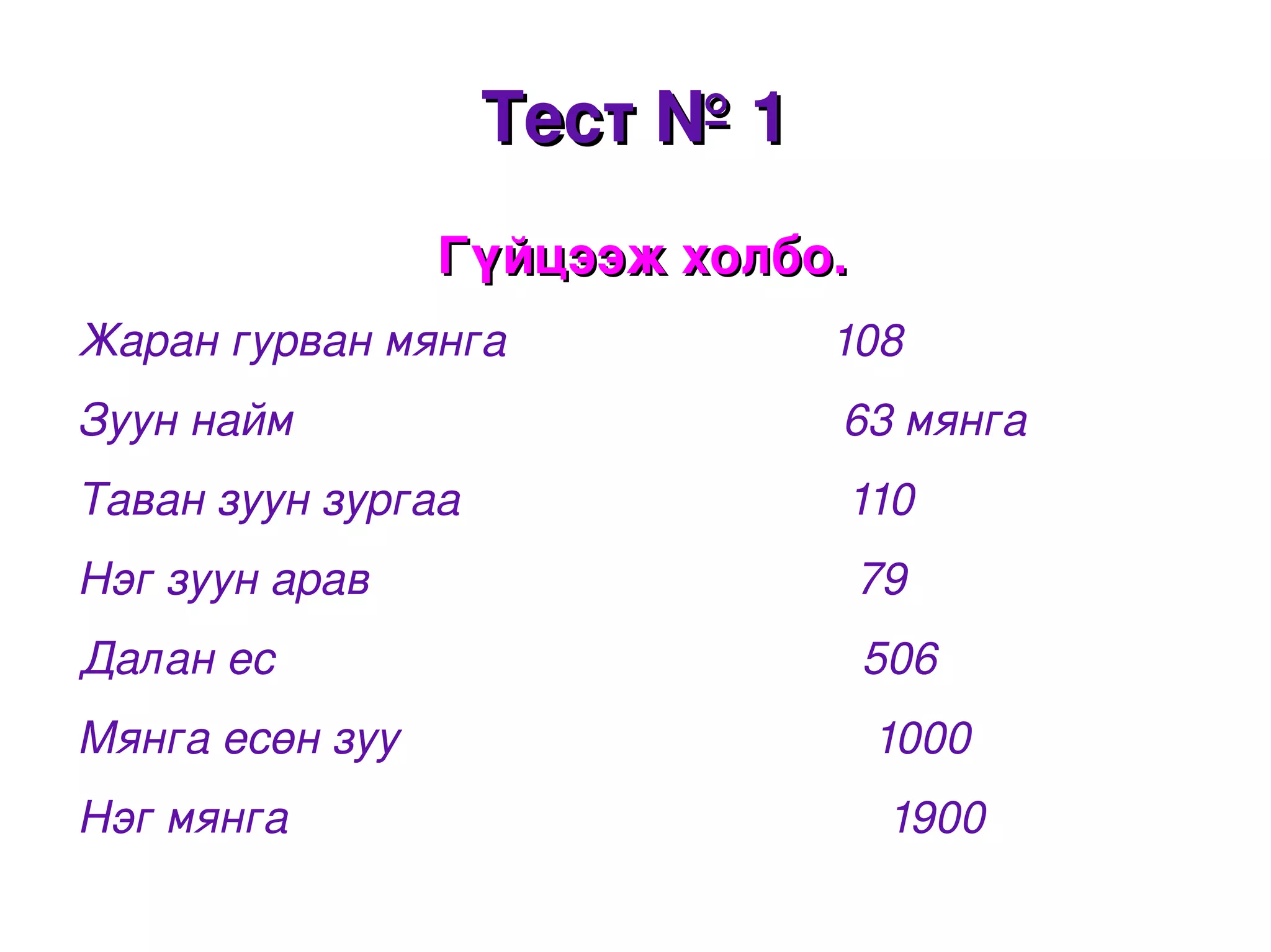 Bulgaa matematik test | ODP