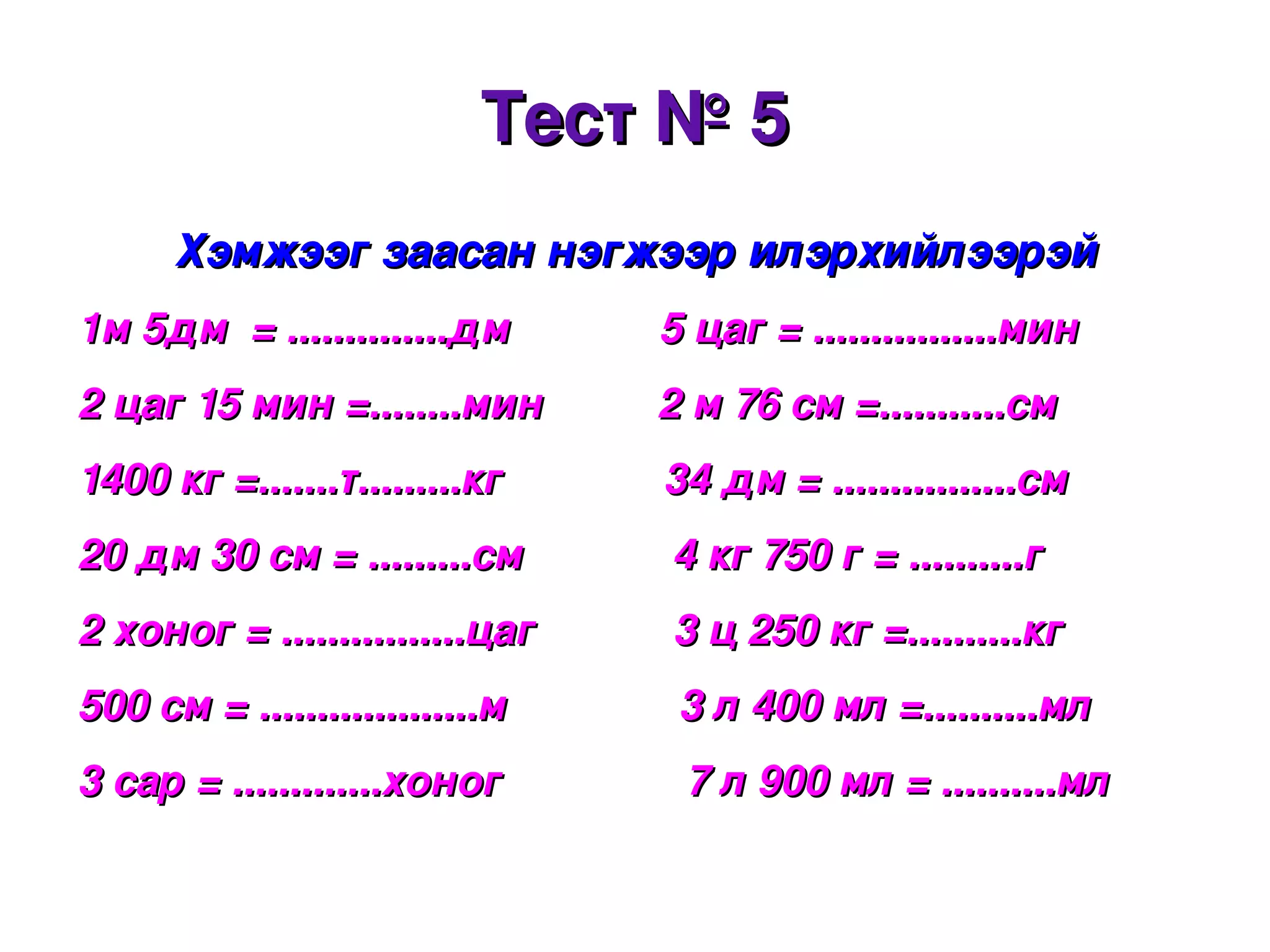 Bulgaa matematik test | ODP
