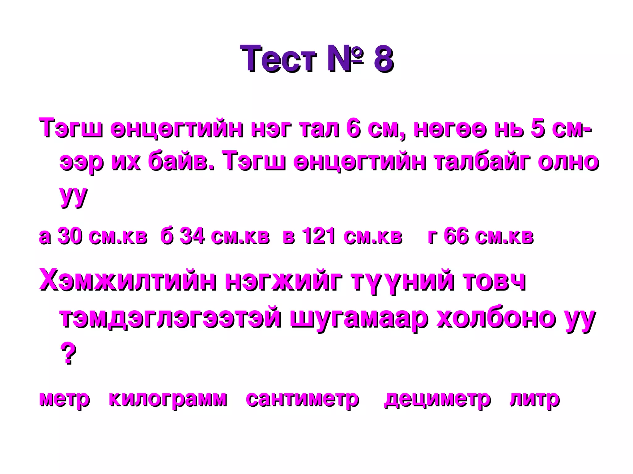 Bulgaa matematik test | ODP
