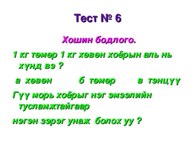 Bulgaa matematik test | PPT