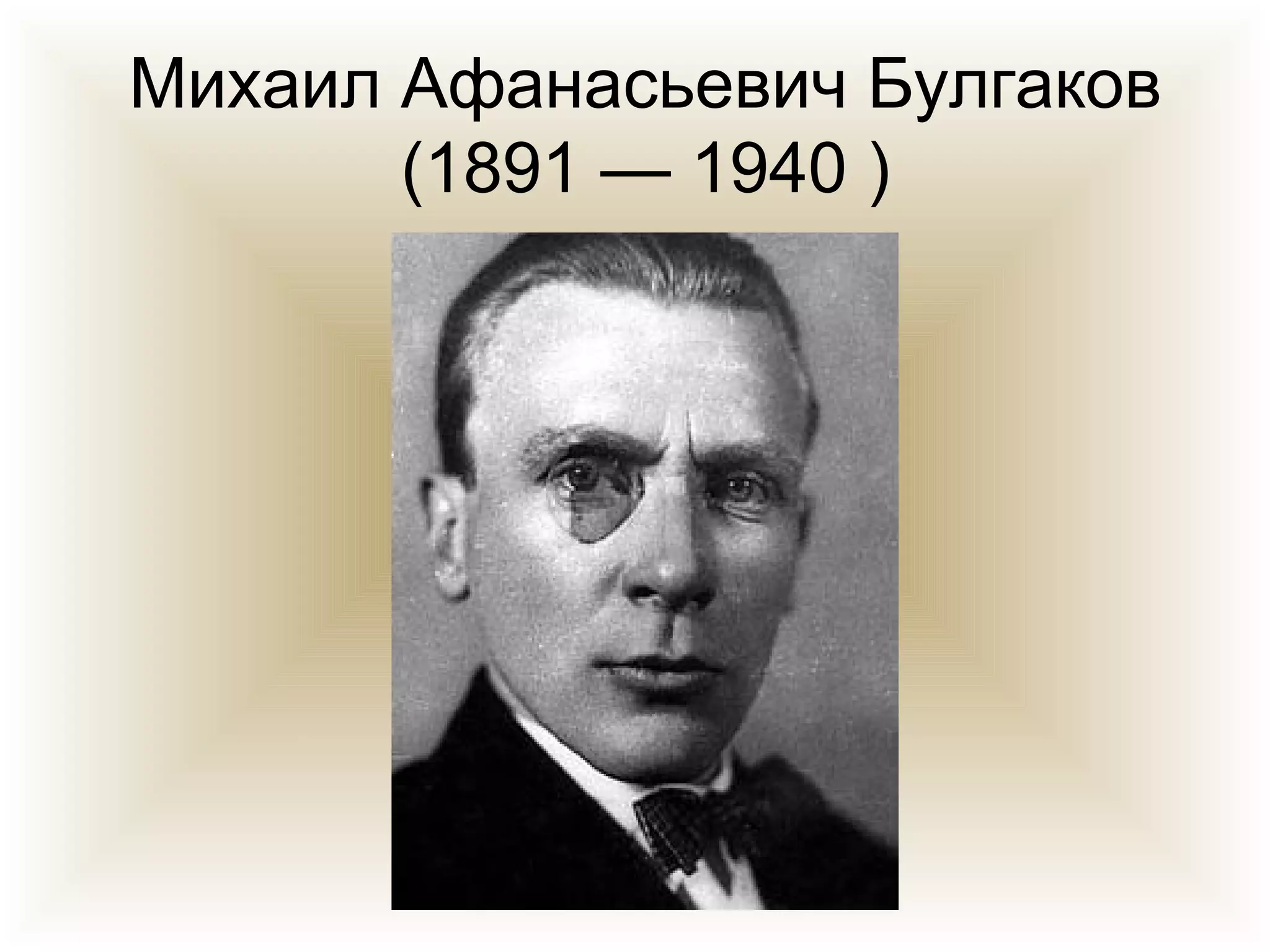 Bulgakov | PPT