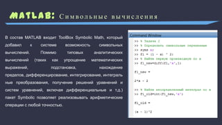 Matlab и Mathcad. Сравнительная характеристика. | PPTX