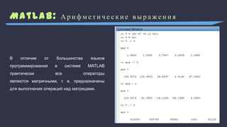 Matlab и Mathcad. Сравнительная характеристика. | PPTX