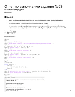 Matlab: Вычисление предела | PDF