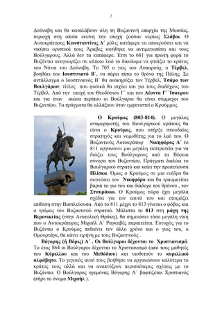 Οι Βούλγαροι | PDF