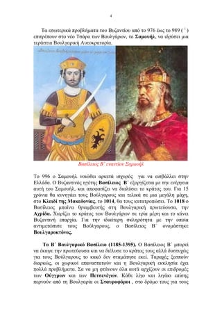 Οι Βούλγαροι | PDF
