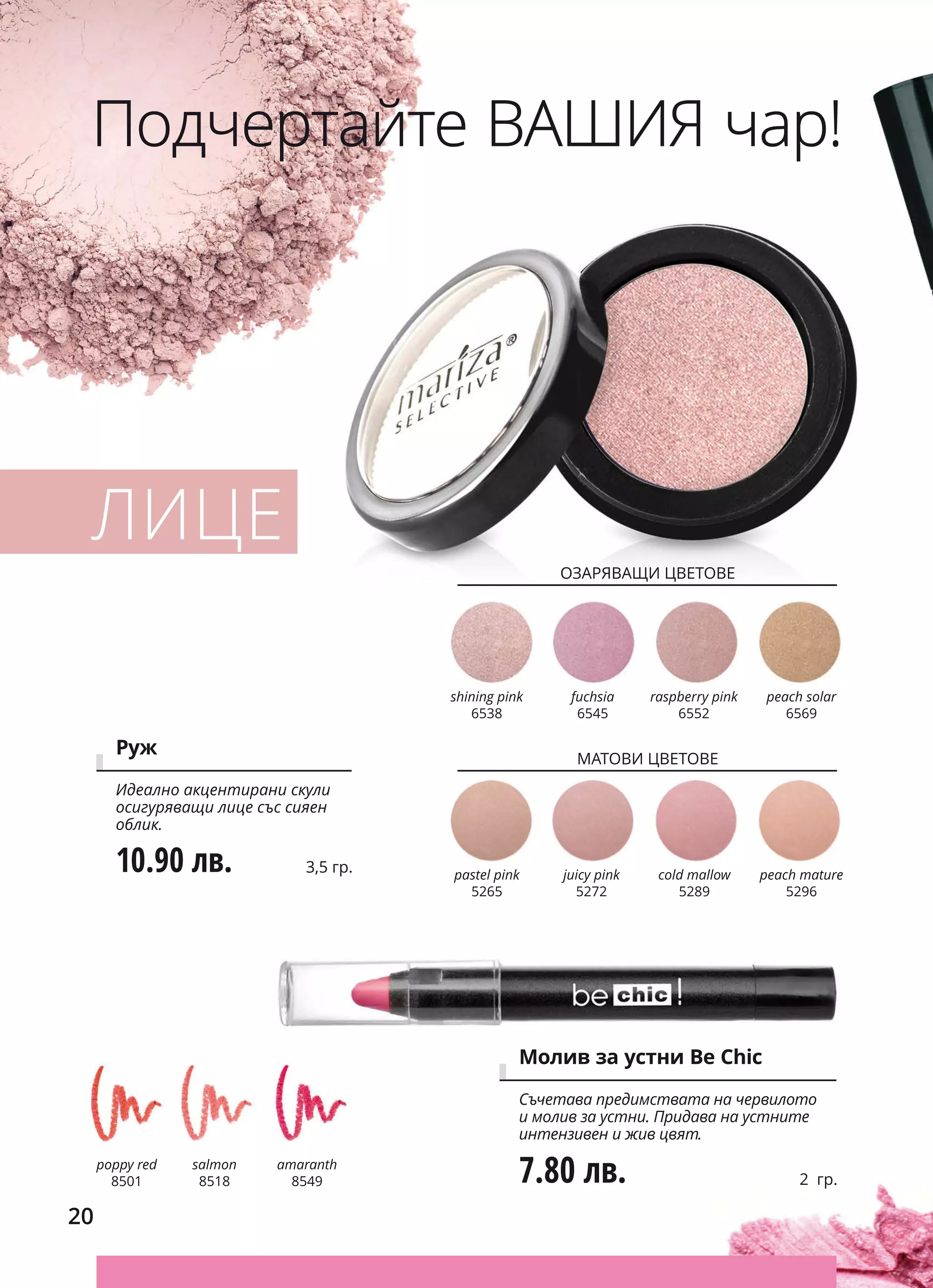 Catalog kozmetika MARIZA | PDF