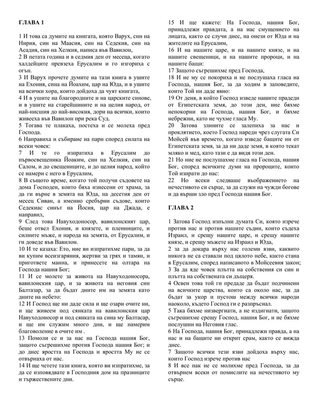 Bulgarian - Book of Baruch.pdf