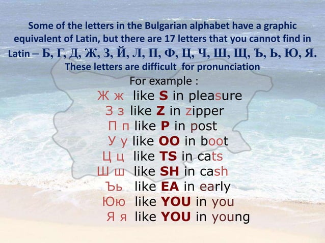 Bulgarian language lesson | PPT
