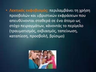 Bullying-annamaria,louisa | PPTX