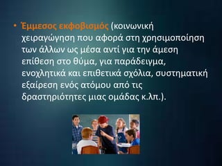 Bullying-annamaria,louisa | PPTX