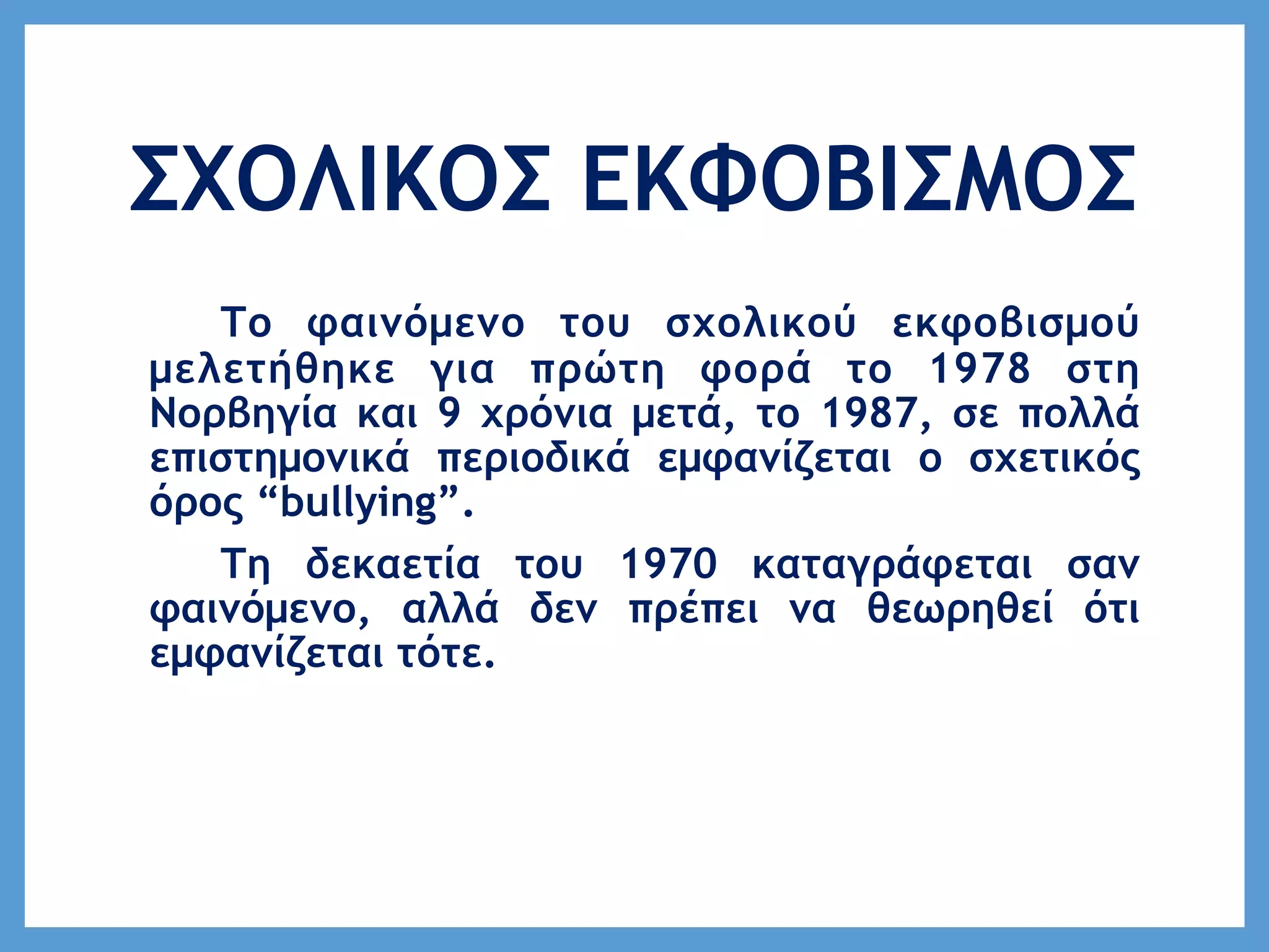 Bullying | PDF