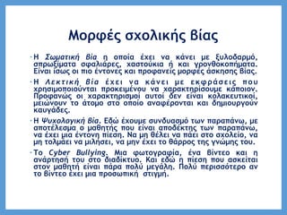 Bullying | PDF