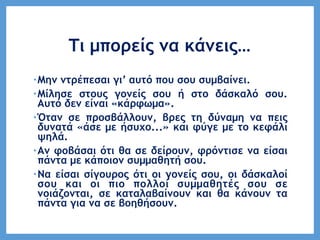 Bullying | PPT