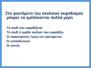 Bullying | PDF