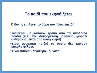Bullying | PDF