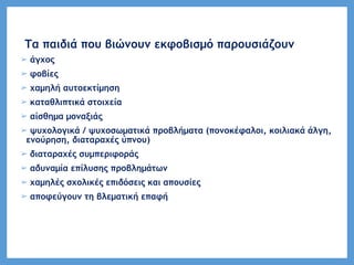 Bullying | PPT