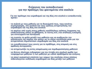 Bullying | PDF