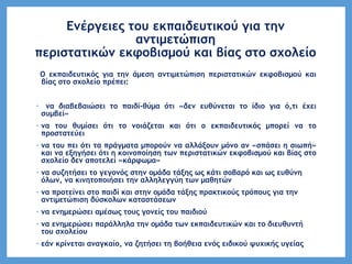 Bullying | PPT