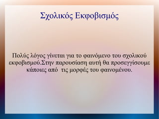 Bullying | PPT