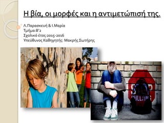 Bullying | PPT