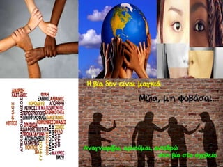 Bullying | PPT