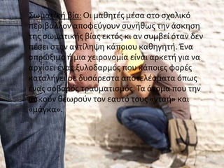 Bullying | PPT