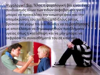 Bullying | PPT