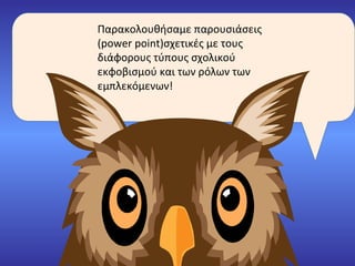 BULLYING -NO,THANKS!.ppt