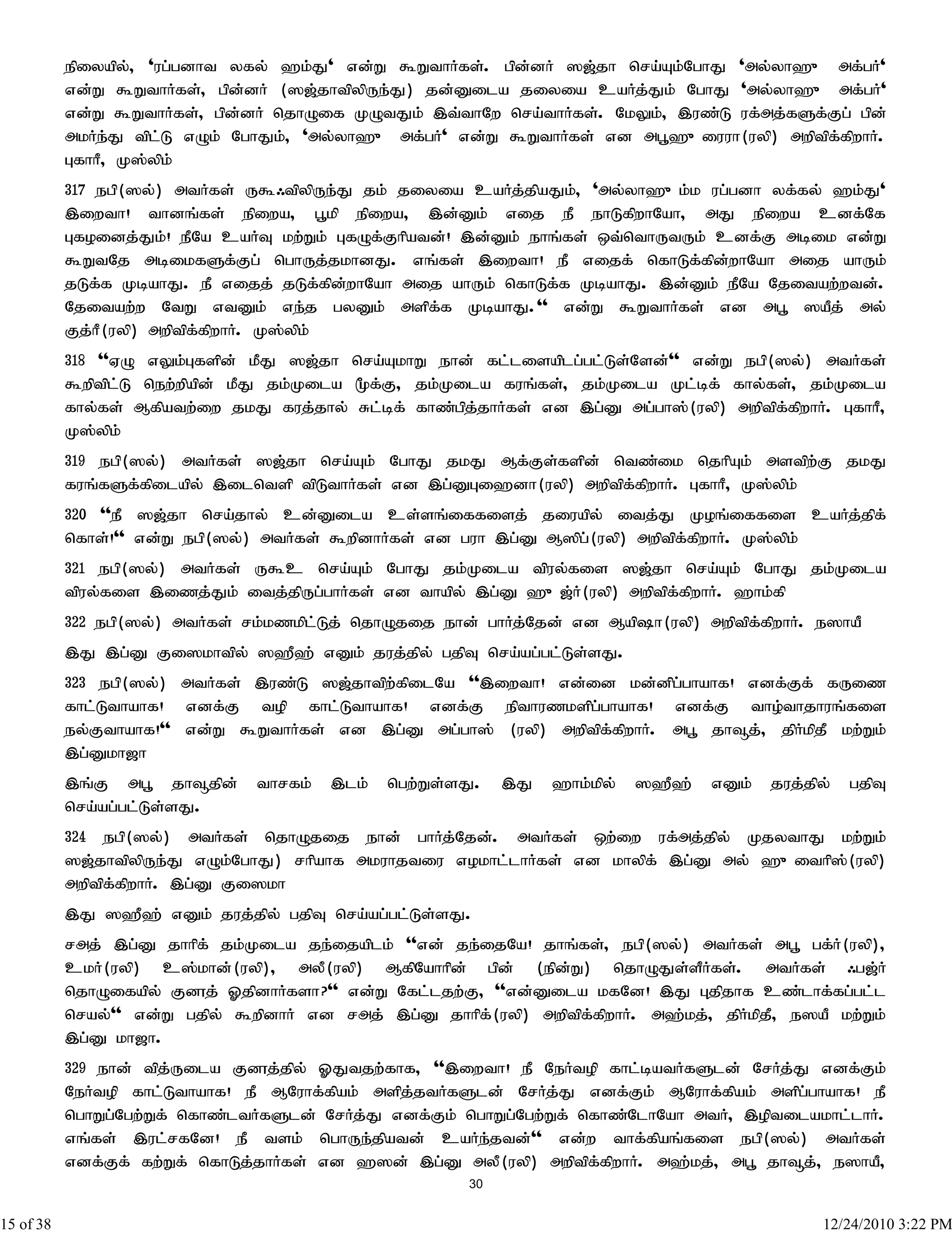 Bulughul Maram in tamil | PDF