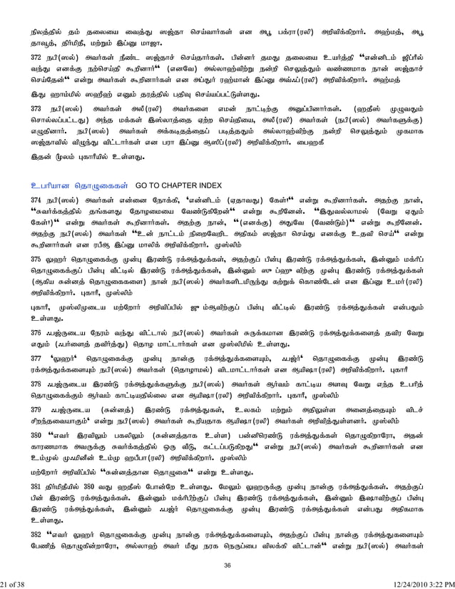 Bulughul Maram in tamil | PDF