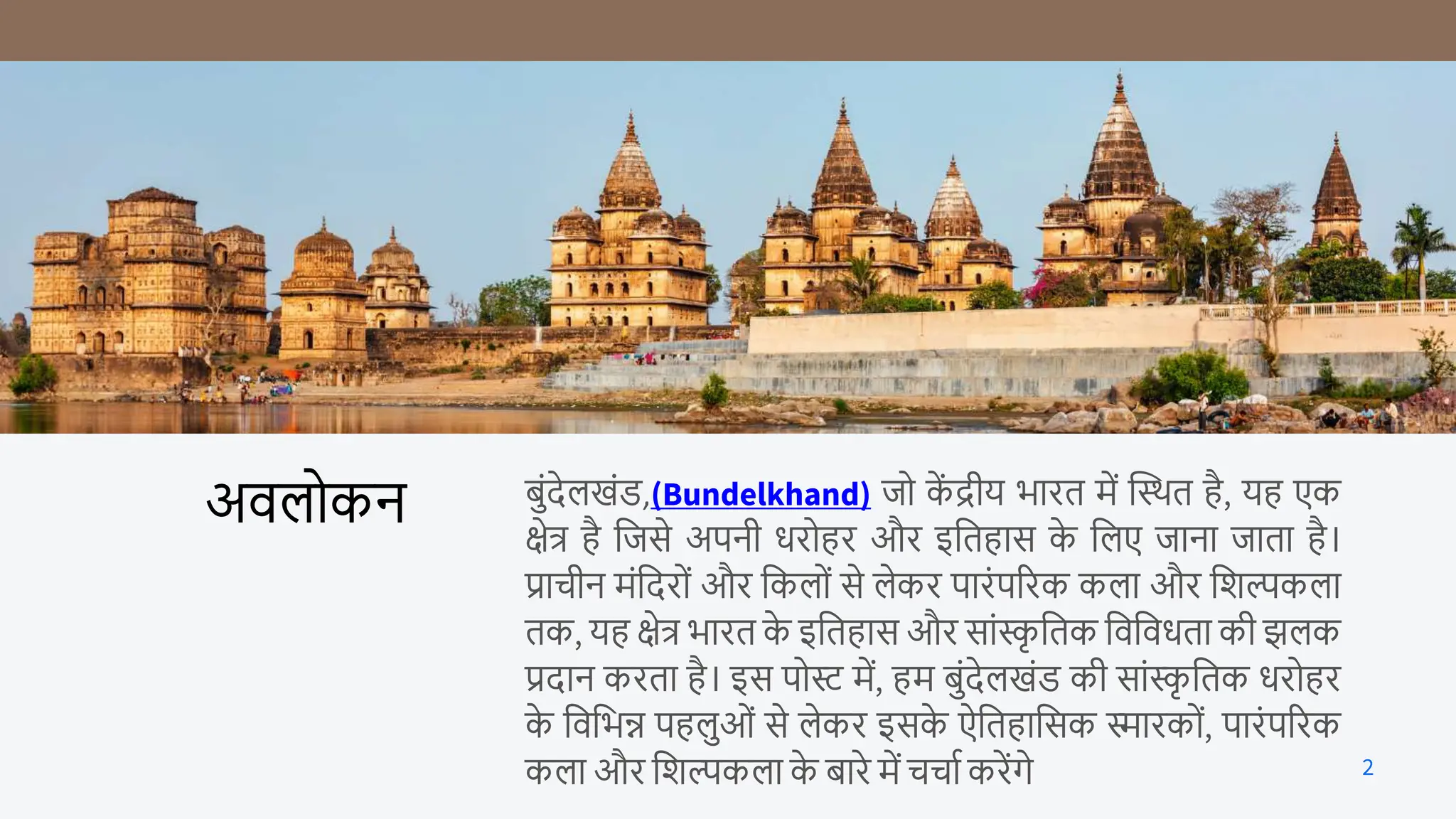 Bundelkhand History, News and Culture.pptx