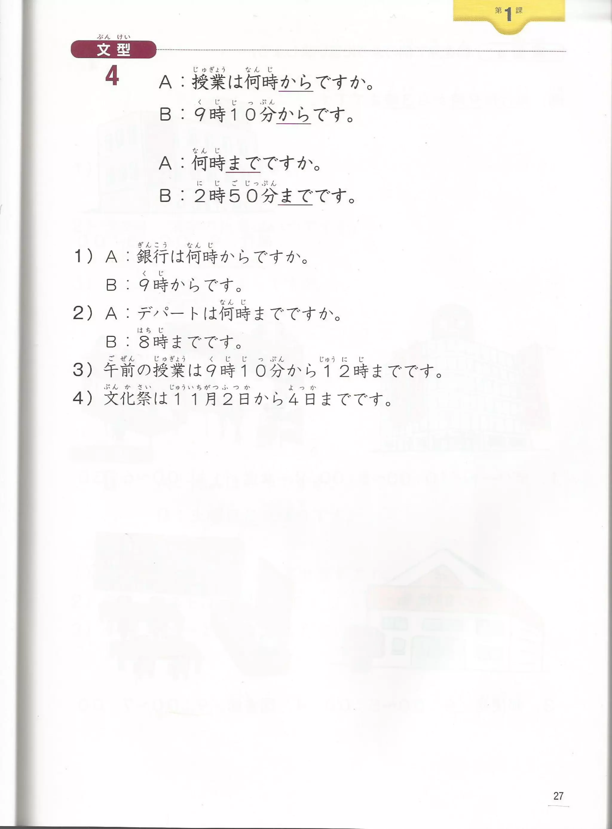 Bunka shokyu nihongo | PDF
