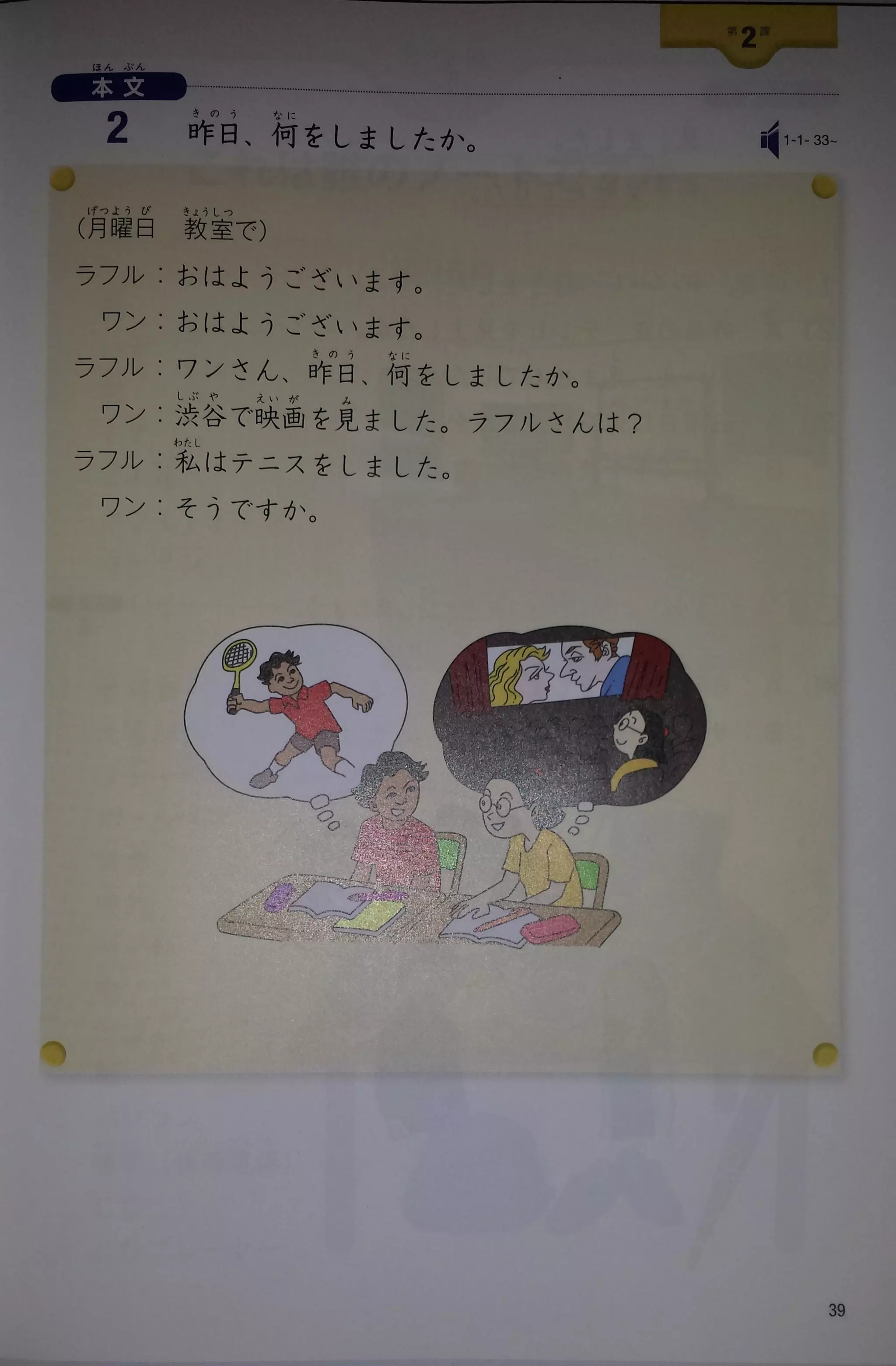 Bunka shokyu nihongo | PDF