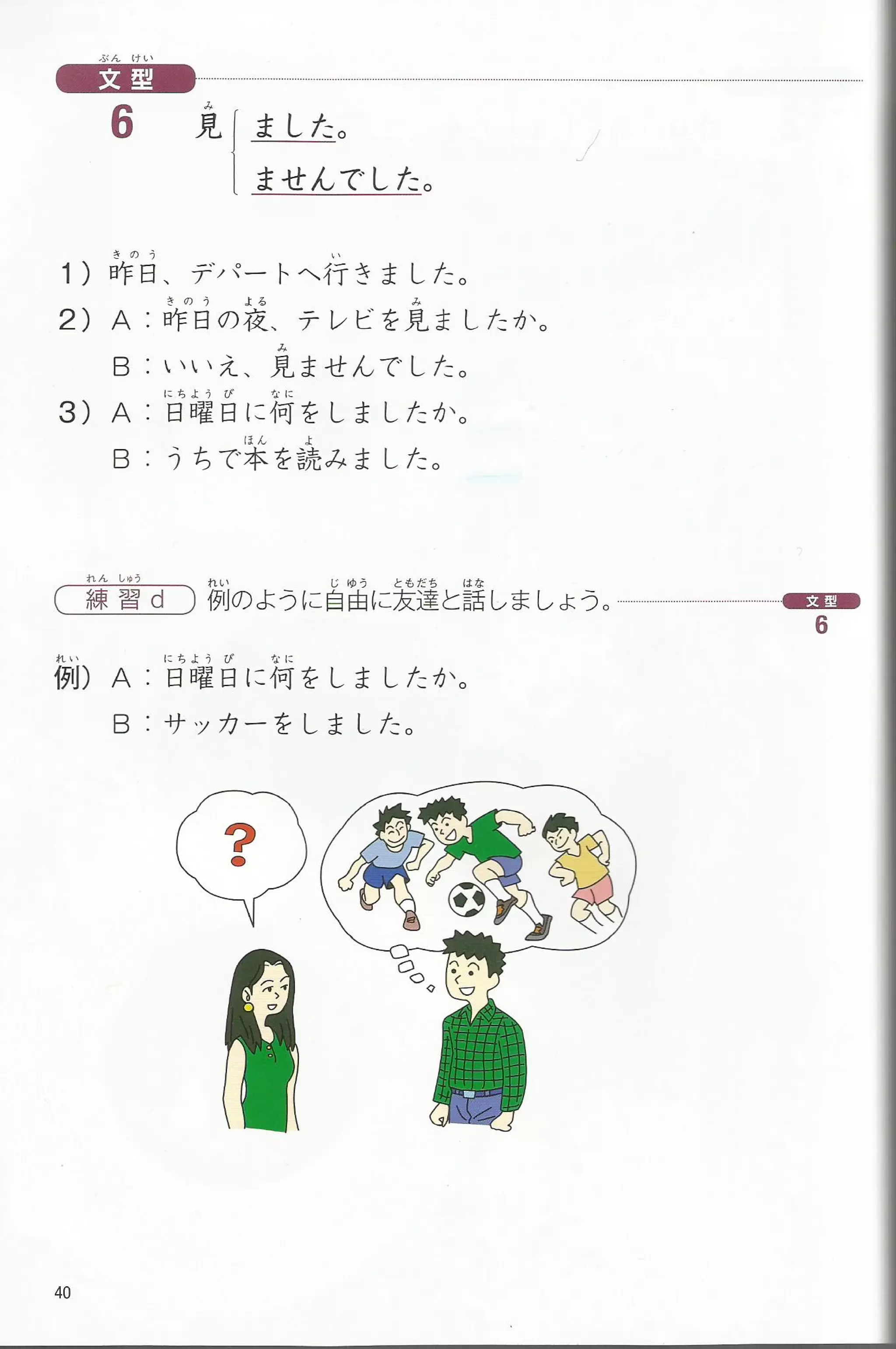 Bunka shokyu nihongo | PDF