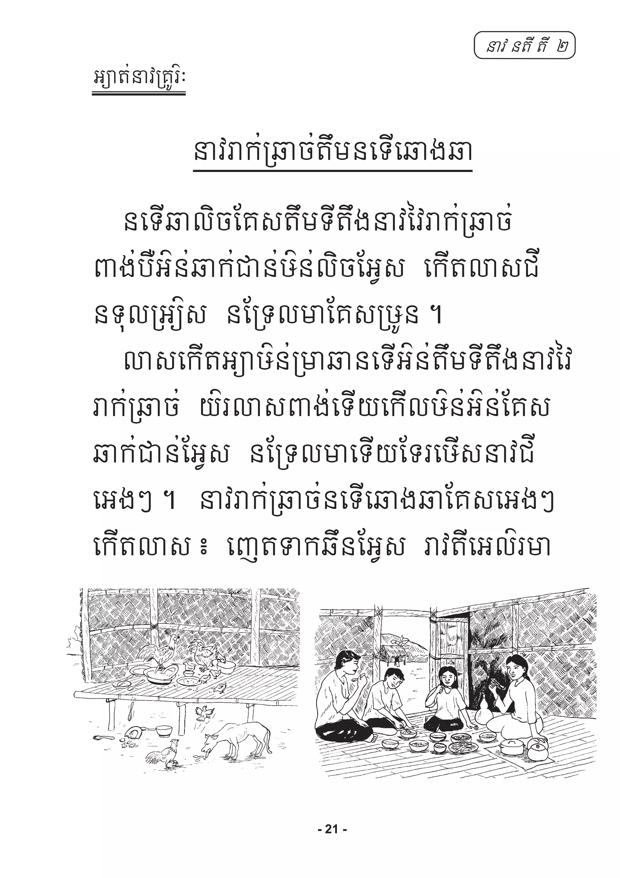 Bunong literacy primer 1 | PDF