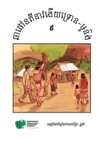 Bunong literacy primer 5 | PDF