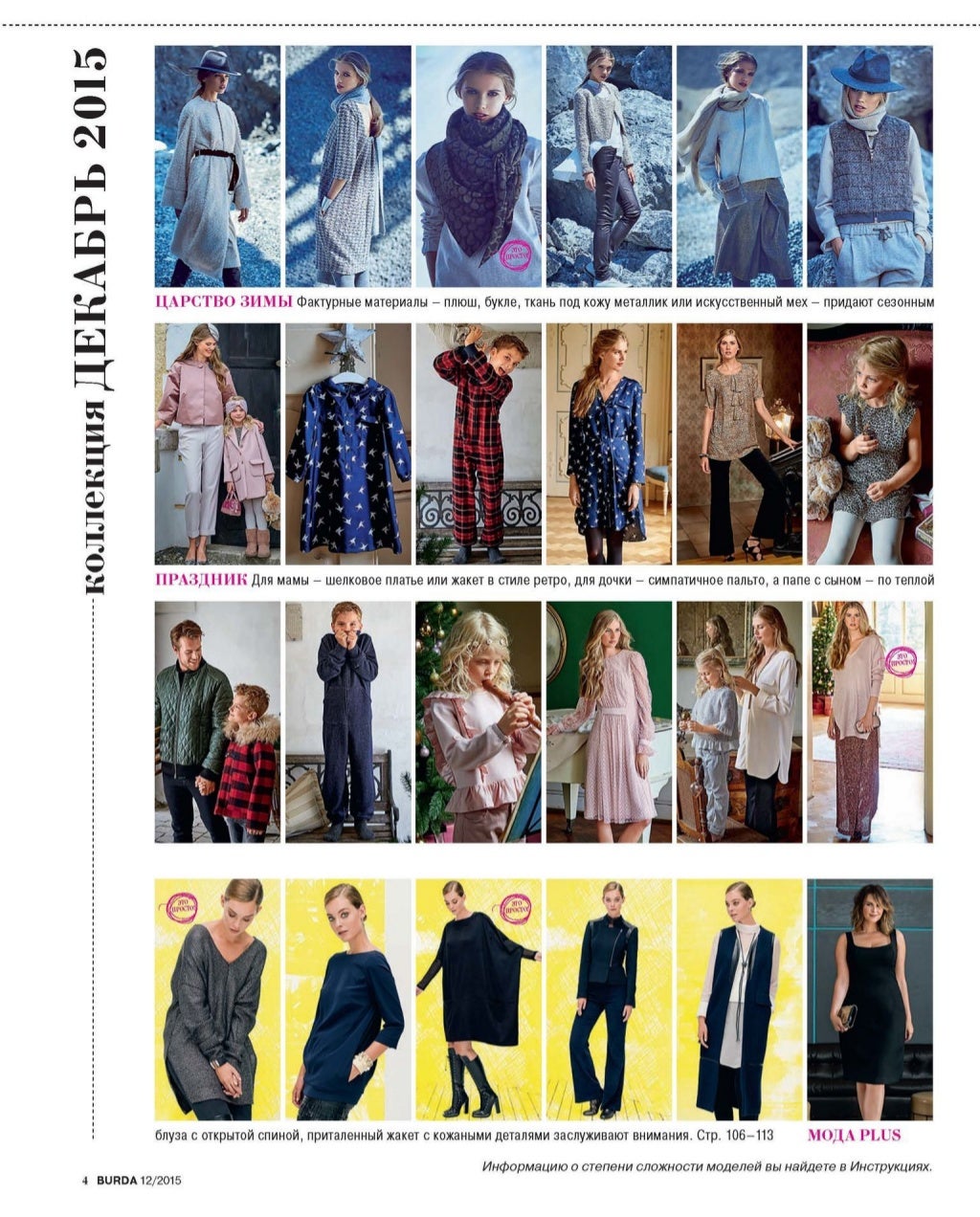 Burda №12 2015