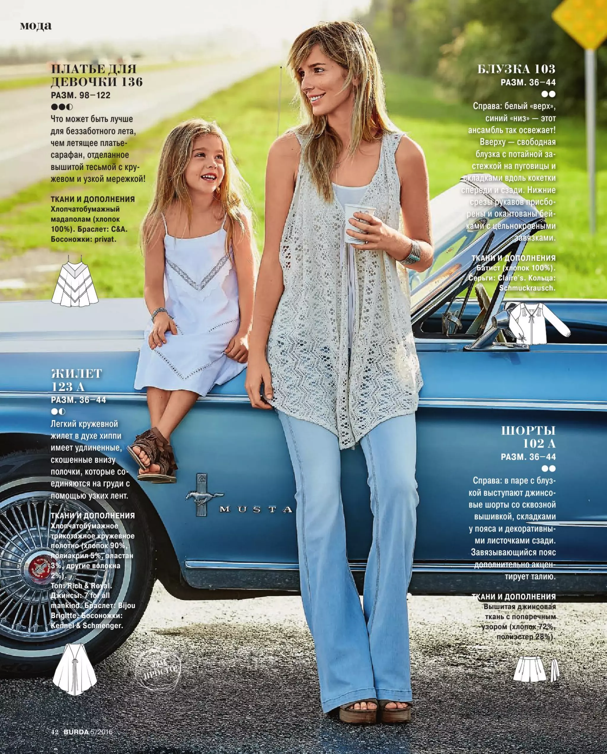 Burda №5 2016 | PDF