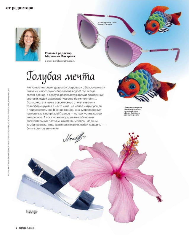 Burda №6 2016