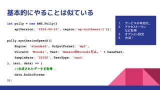 クラウドサービス、AWS/Azure/GCP それぞれの Text to Speechを比べてみた | PPT