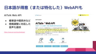 クラウドサービス、AWS/Azure/GCP それぞれの Text to Speechを比べてみた | PPT