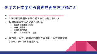 クラウドサービス、AWS/Azure/GCP それぞれの Text to Speechを比べてみた | PPT